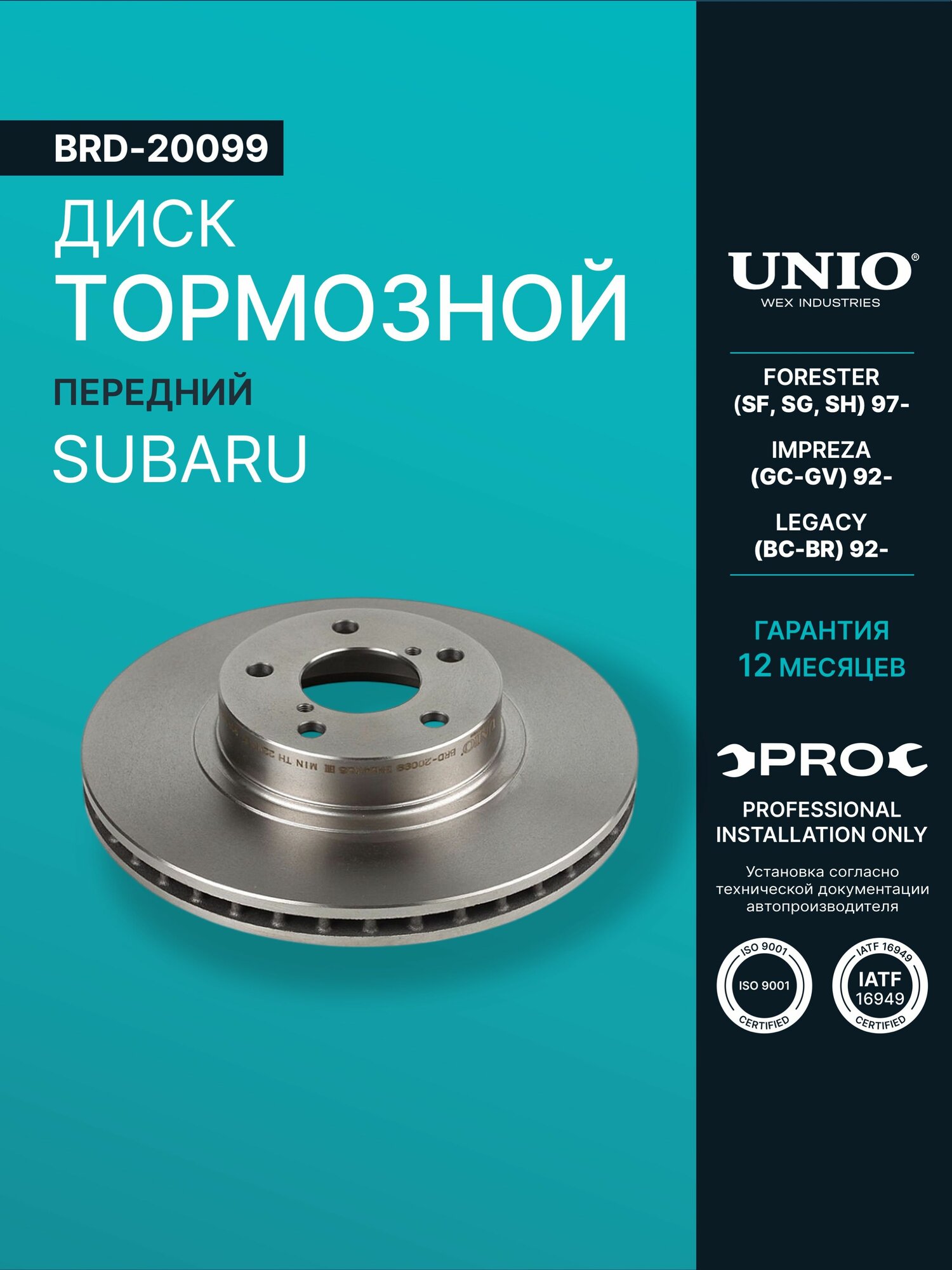 Диск тормозной передний Subaru Forester (SF, SG, SH) 97-, Impreza (GC-GV) 92-, Legacy (BC-BR) 92-