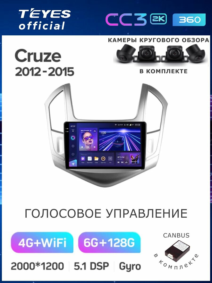 Магнитола Chevrolet Cruze J308 2012-2015 Teyes CC3 2K 360 6/128GB Тиайс штатная магнитола круговой обзор 360 8-ми ядер