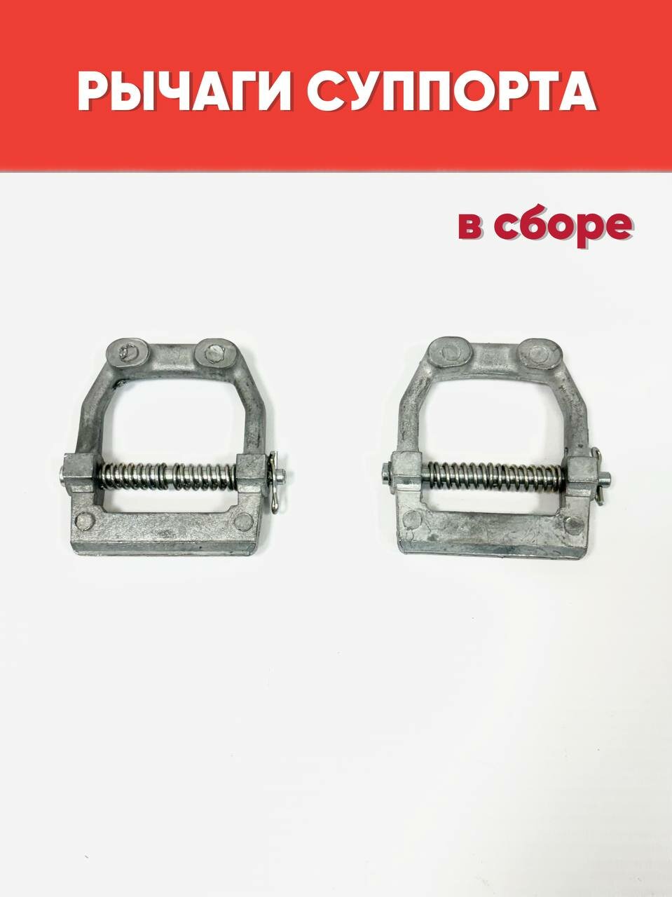 Рычаг суппорта (серьга, пряжка) в сборе с пальцем 2 шт. ВАZ 2121-21214, 2123, 2131 Ниваa 4х4