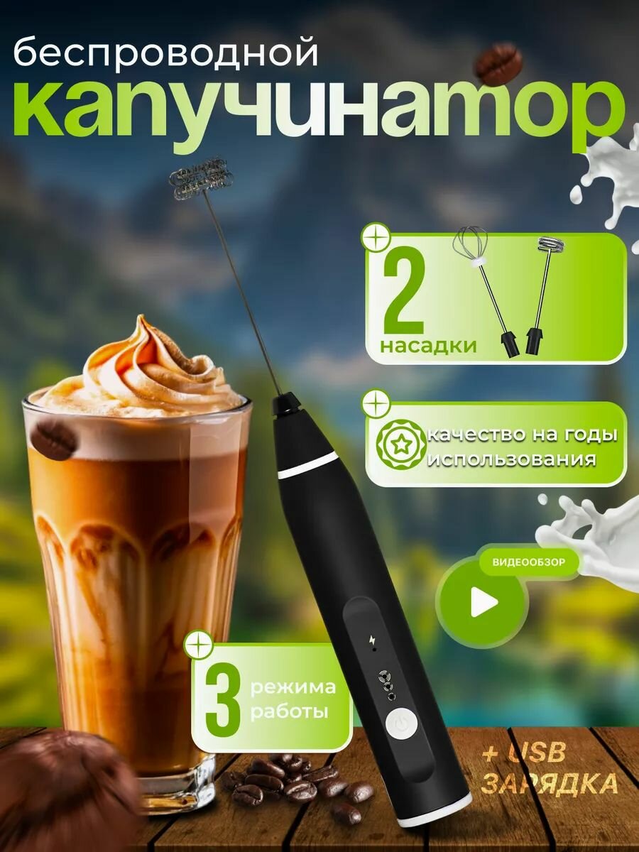 Ручной мини-миксер для коктейлей и каппучино