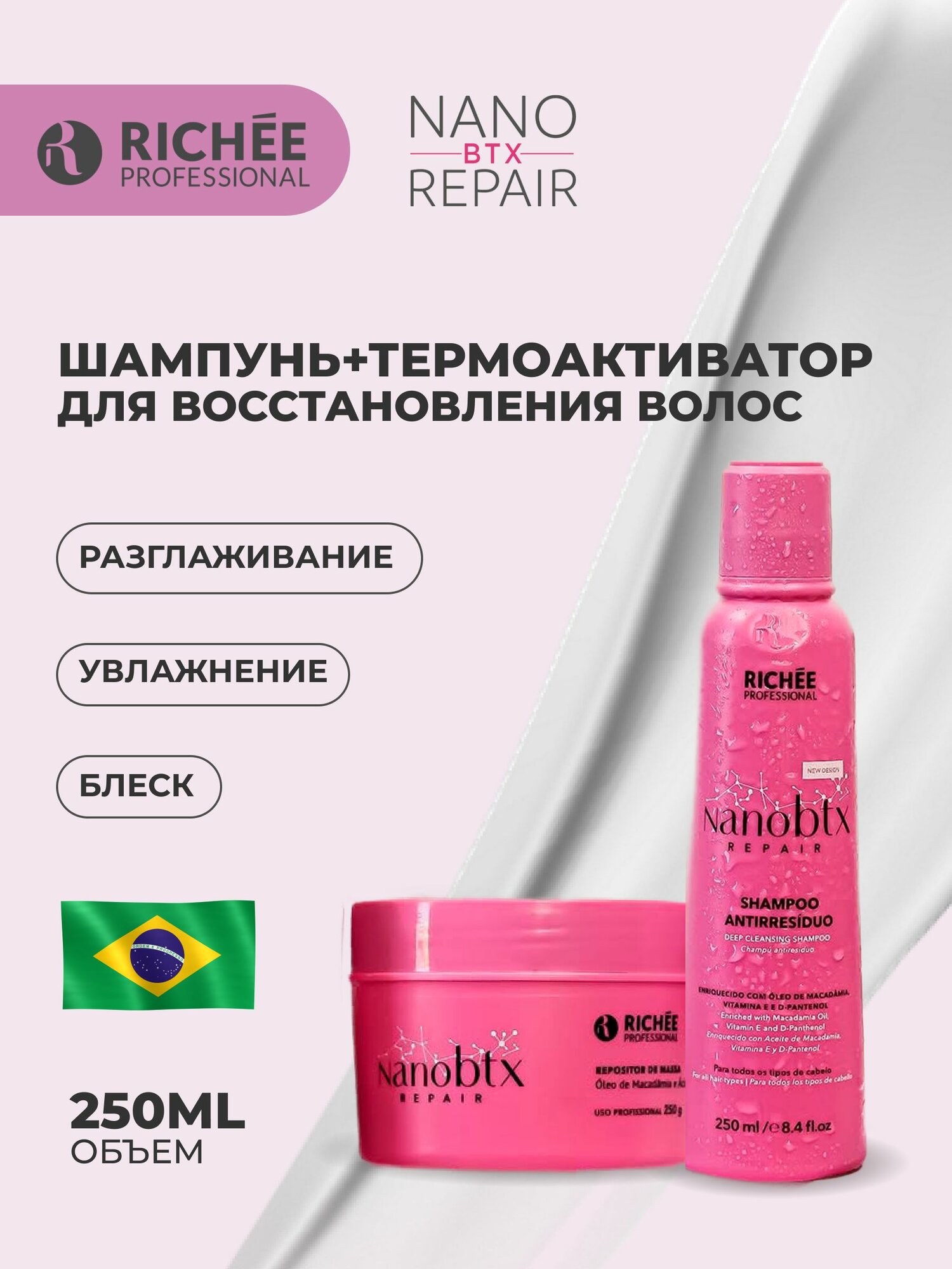 Richee Professional NanoBotox Набор: Шампунь+ Ботокс 2*250г