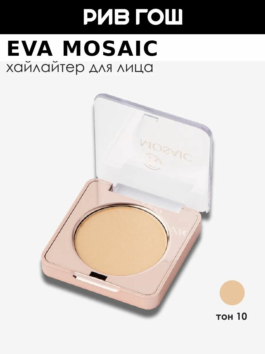 EVA MOSAIC Хайлайтер для лица, 3,5 г, 10, Шампань Highlighter | 10
