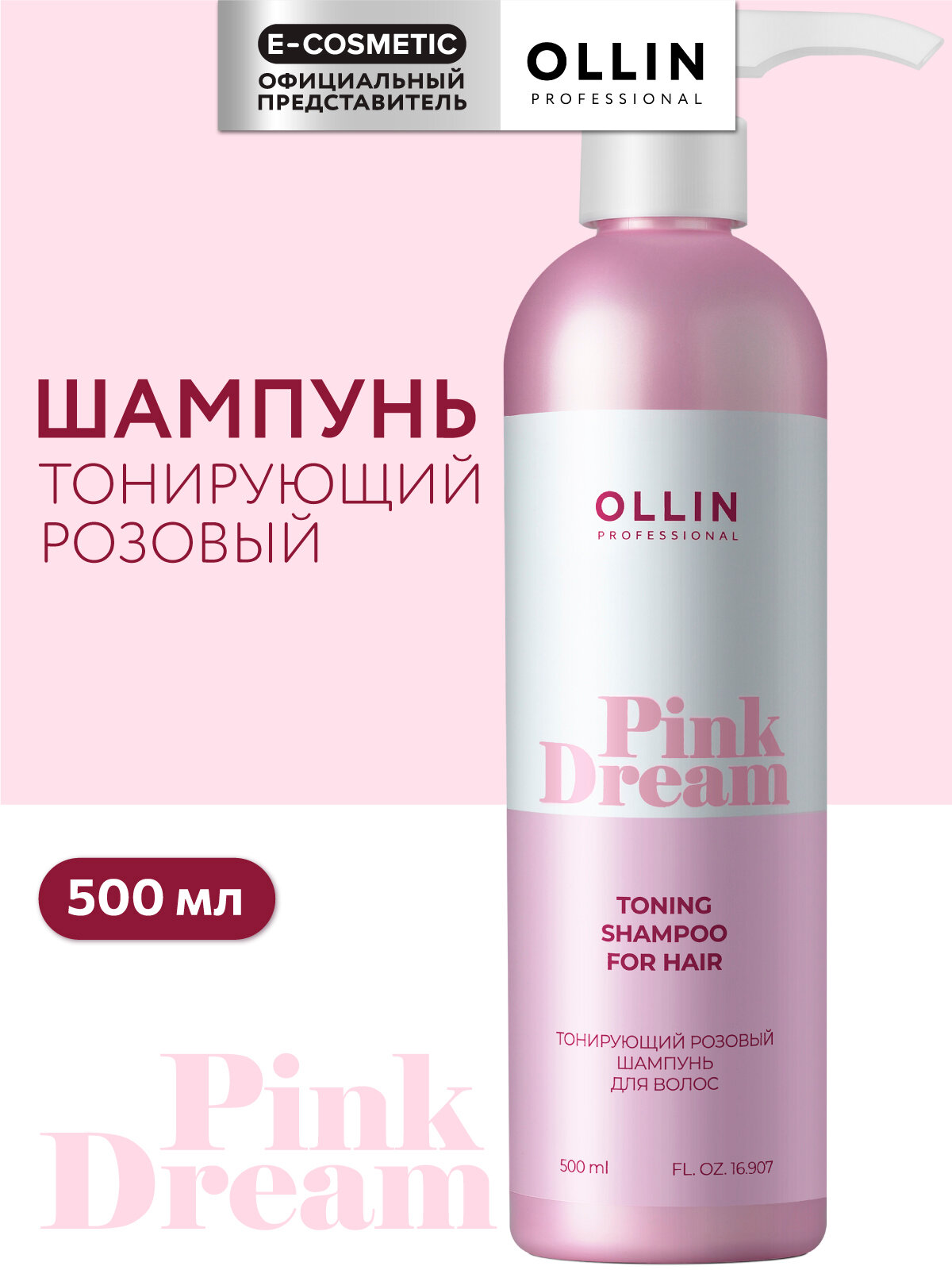 Тонирующий шампунь OLLIN PROFESSIONAL для осветленных волос и блонда Pink Dream розовый 500 мл