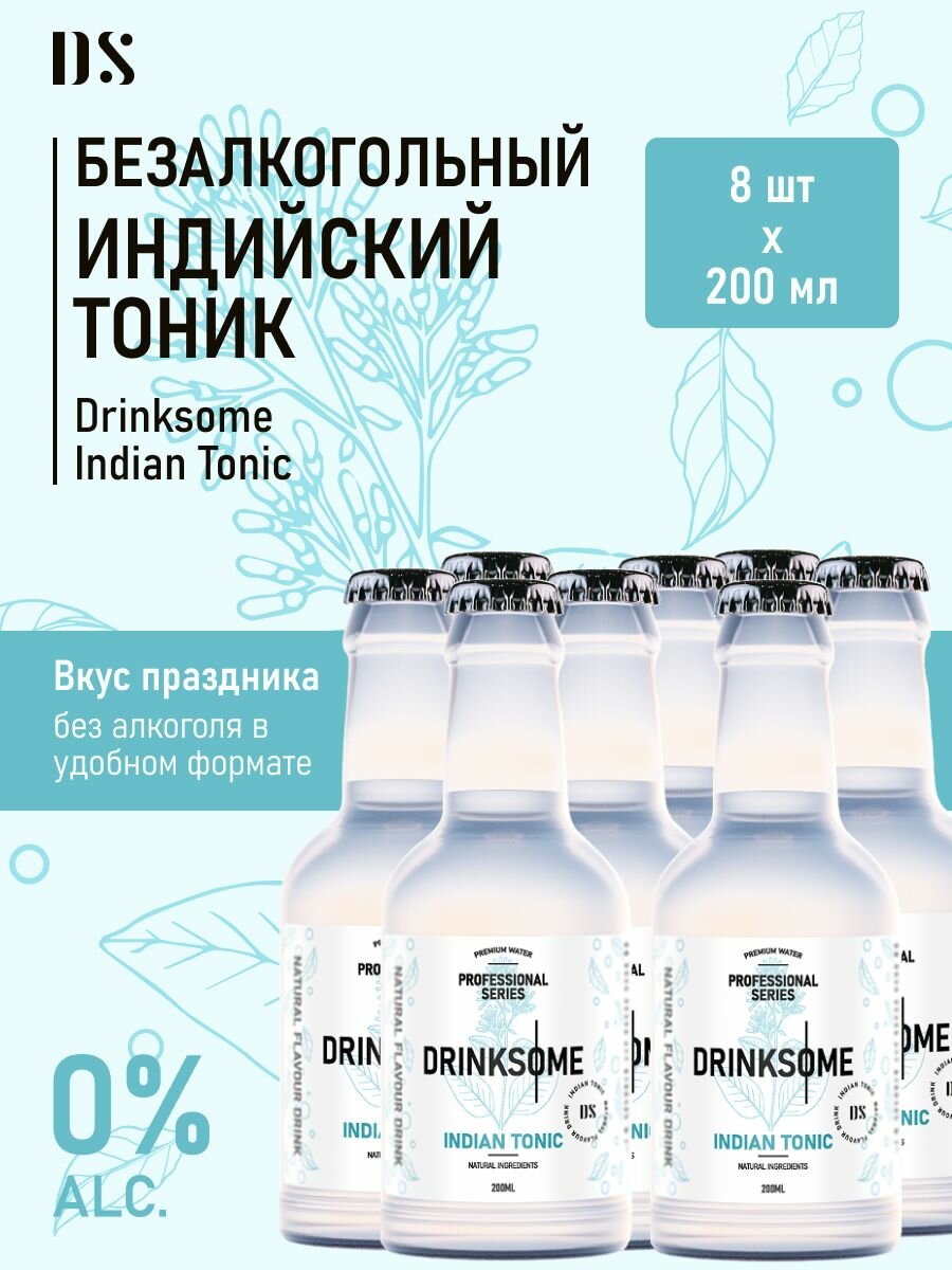 Тоник Индиан Drinksome напиток газированный, 8 шт