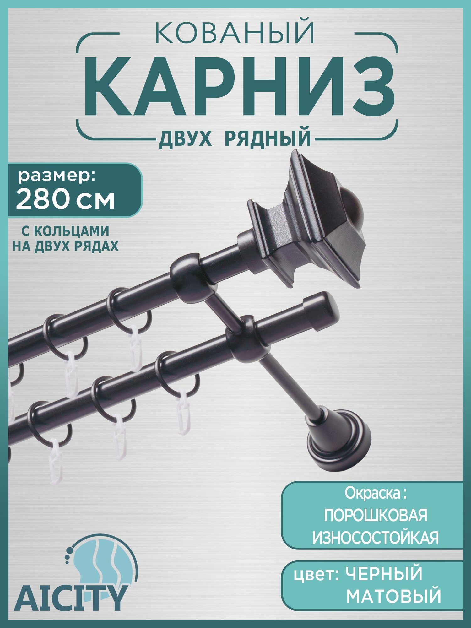 Карниз для штор 2,8 метра AICITY16 верди 22 черный матовый