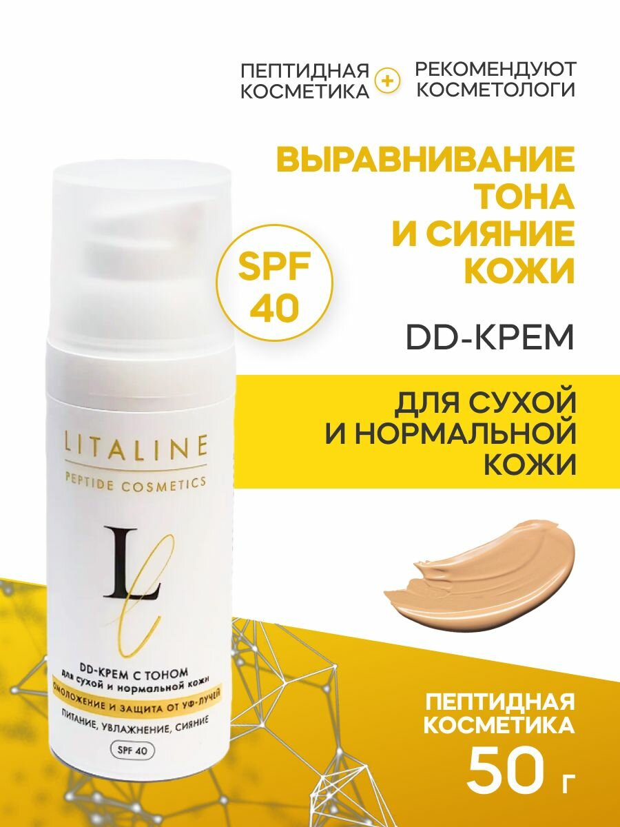 LITALINE DD-крем с Пептидами, Тональный эффект, SPF 40, для Сухой и Нормальной кожи лица, защита от Солнца, 50мл
