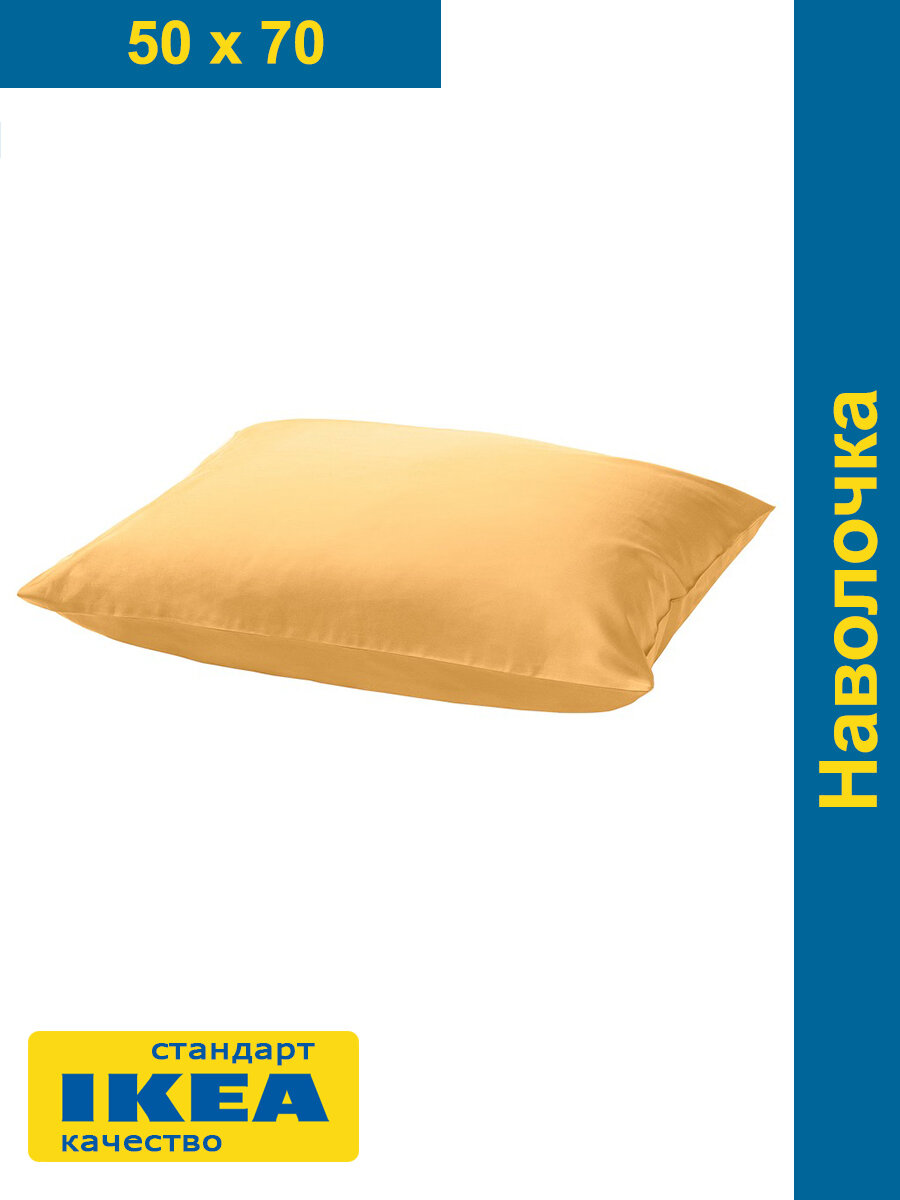 Наволочка 50х70 натесмио (икеа NATTJASMIN) желтый сатин, лиоцелл KL-50543467