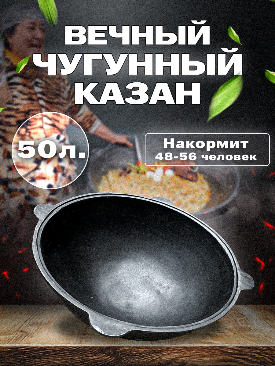 Казан 50 литров чугунный узбекский Наманган. Наманганский казан из 100% чугуна. Чугунный толстостенный казан