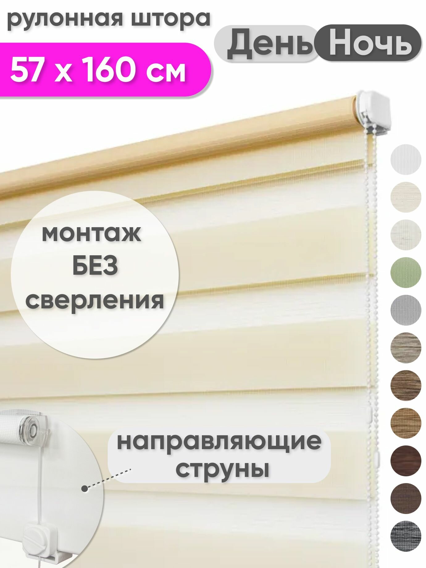 Рулонные жалюзи День-Ночь 57 х 160 см - Шторы на окна "Мехико" светло-бежевый
