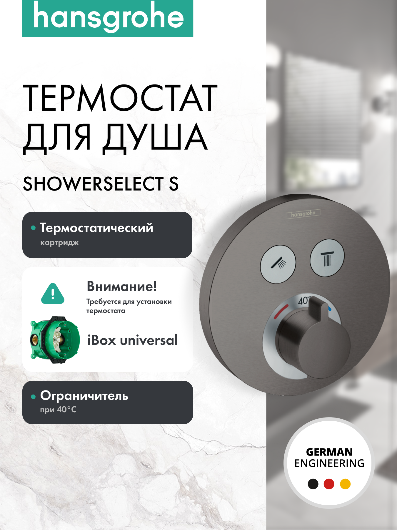 Термостат для душа hansgrohe ShowerSelect S скрытого монтажа, внешняя часть, 15743340, шлифованный черный хром