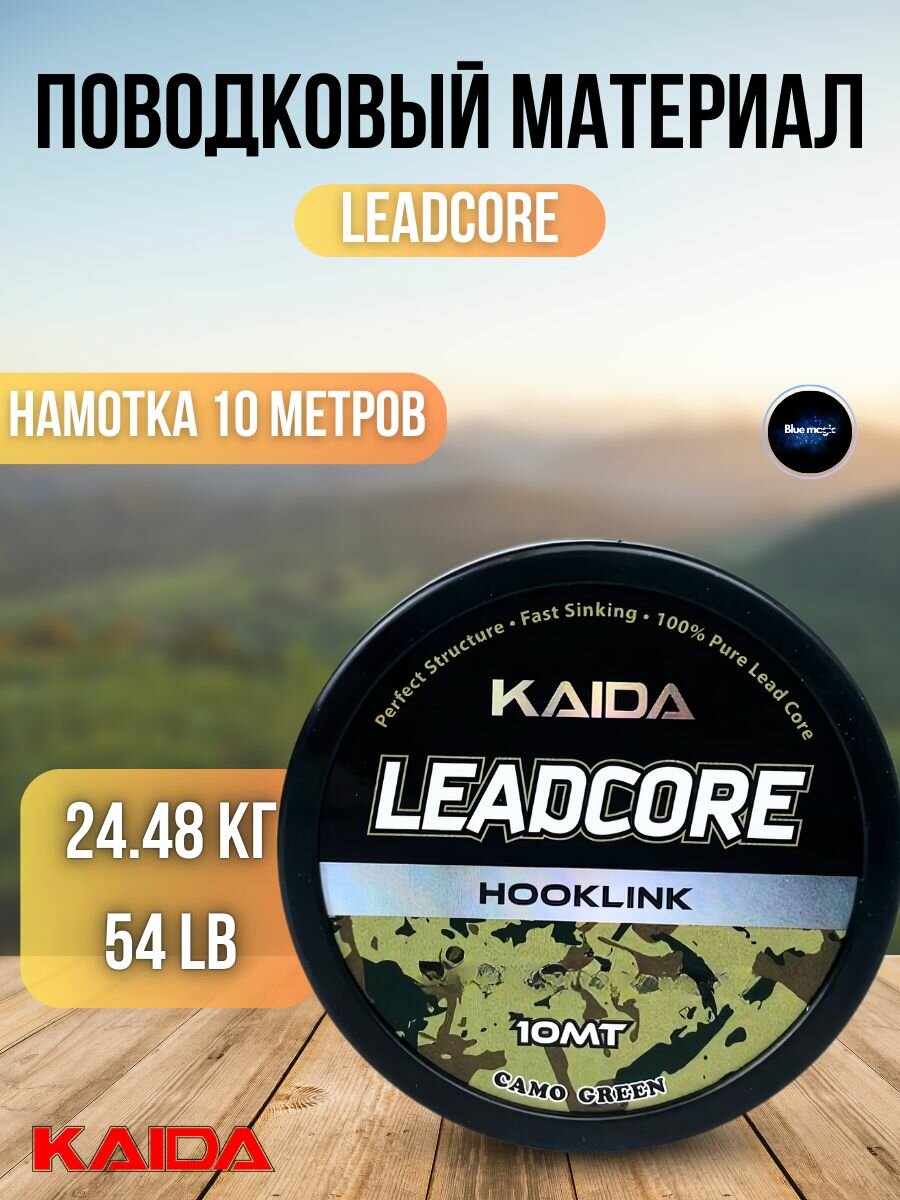 Мягкий поводковый материал Kaida Leadcore Hooklink / ледкор для карповой ловли 10 м 24,48 кг