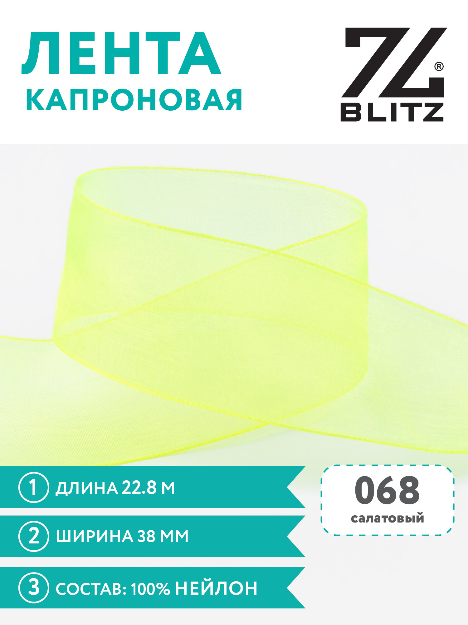 Лента капроновая 38 мм "BLITZ" OR-38 22.8 м №068 салатовый