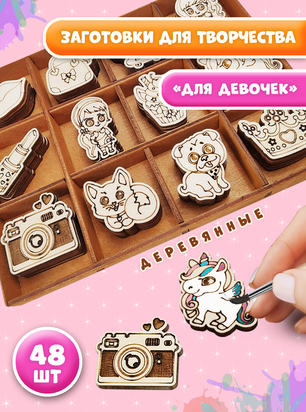 Подарочный набор деревянных заготовок для творчества и росписи Woodenking "Для девочек" 5см*5см