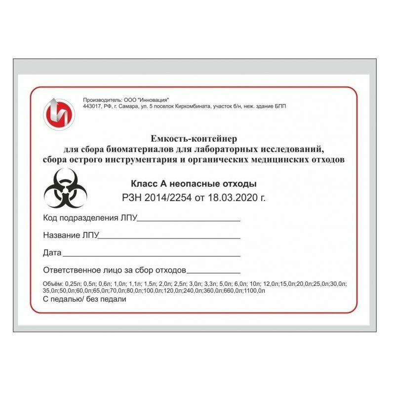Упаковка д/сбора мед. отходов Бак с педалью кл. А серый 50 л, 2 штуки, сзпи