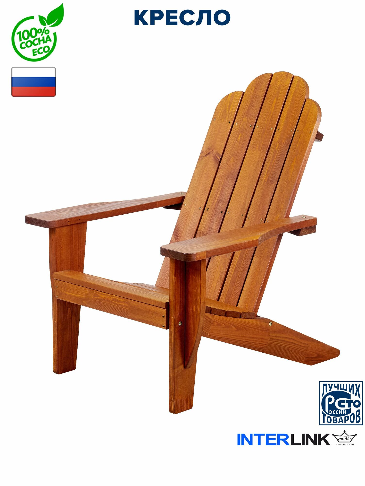 Кресло садовое ройял адирондак, деревянное