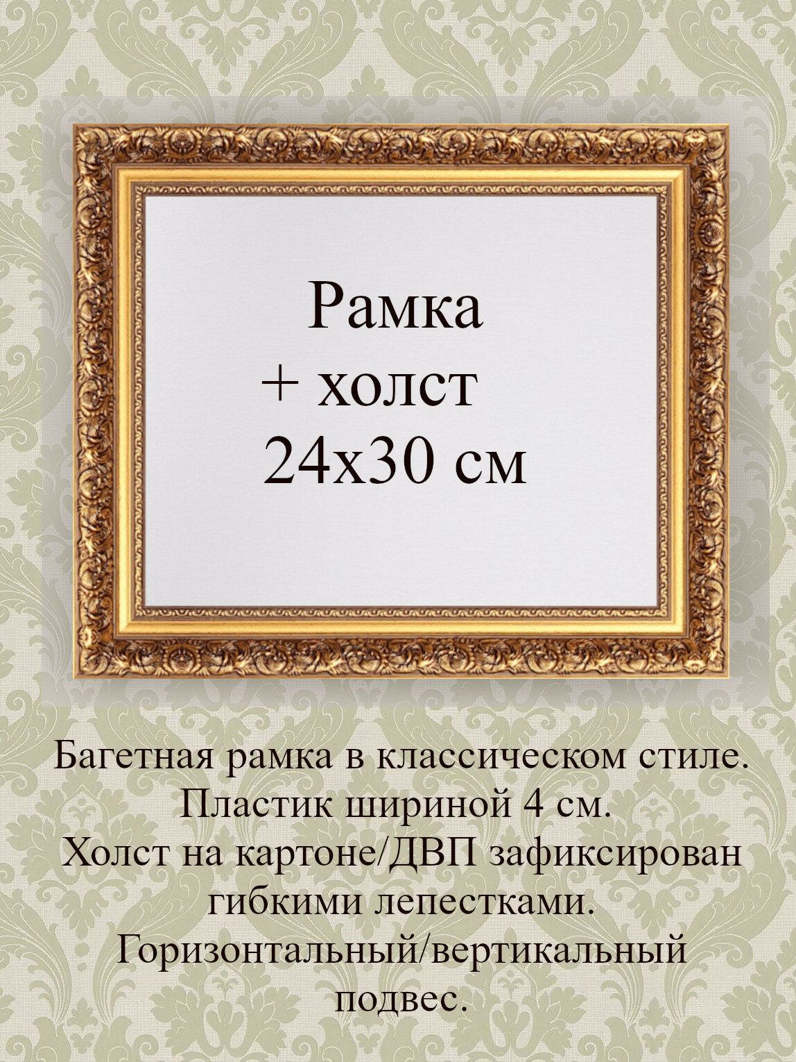 Багетная рамка + холст на картоне+ящик для пересылки, комплект
