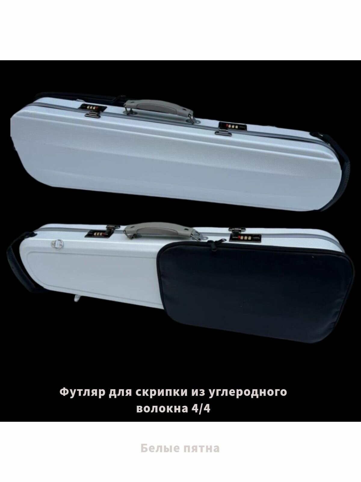 Футляр для скрипки из углеродного волокна 4/4 с музыкальной сумкой и ремешком