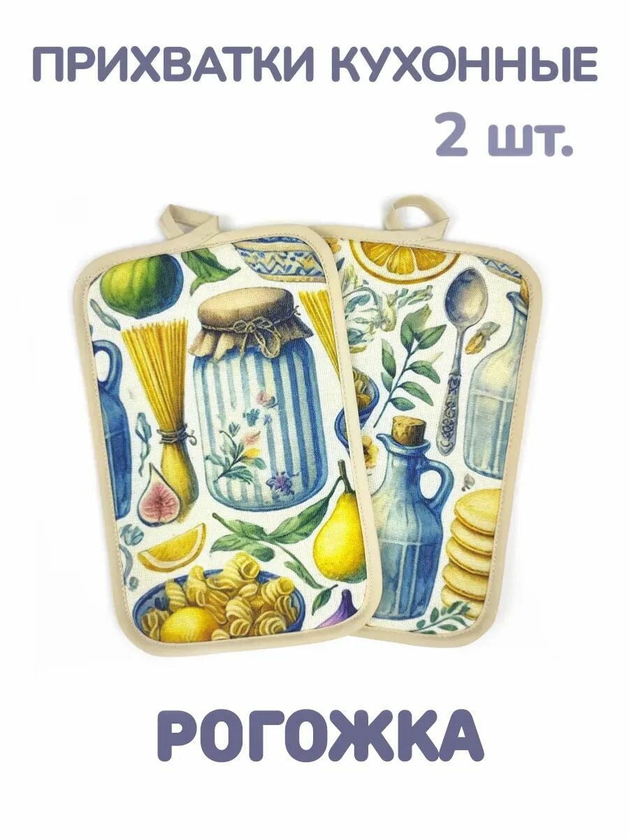 Прямоугольные кухонные прихватки для горячего из рогожки, набор 2 штуки, ГрандСтиль