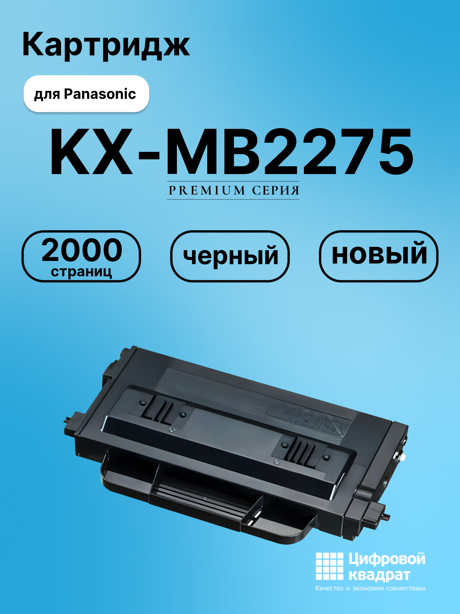 Картридж для Panasonic KX-MB2275 (KX-FAT421A7), KX-MB2510, KX-MB2515, KX-MB2540, KX-MB2545, KX-MB2571, KX-MB2575