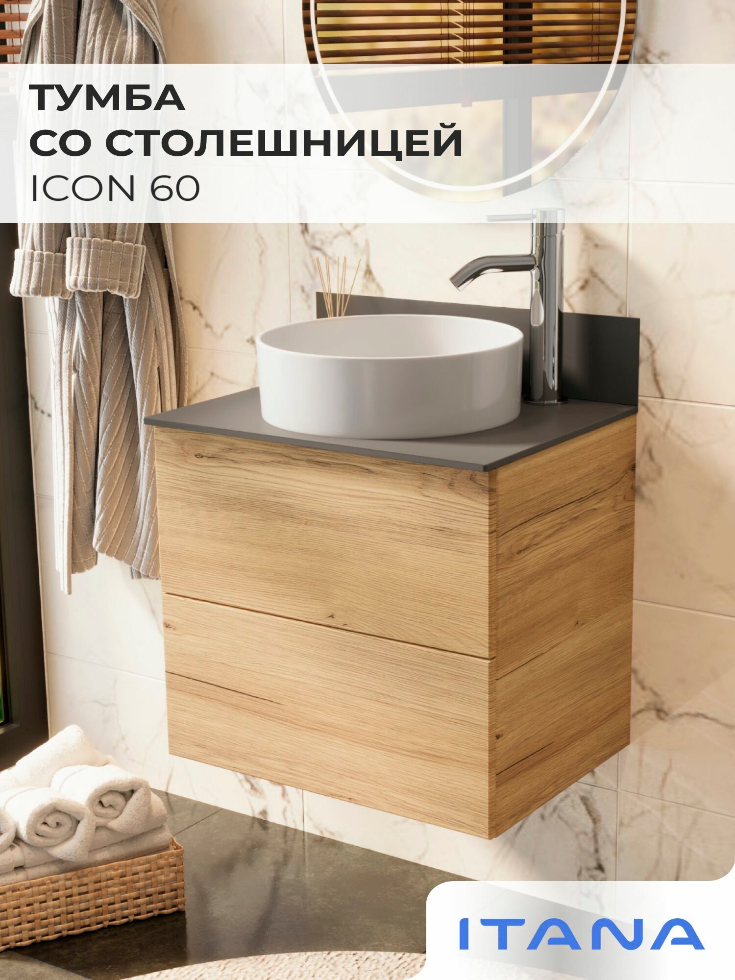 Тумба со столешницей подвесная Итана Icon 60 604х453х550 Дуб Мавелла Голд