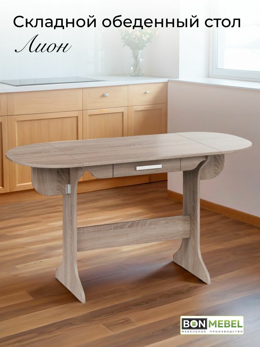 Стол кухонный складной, обеденный Лион, Дуб винтаж оксид ММ 80(140)х60х74 см