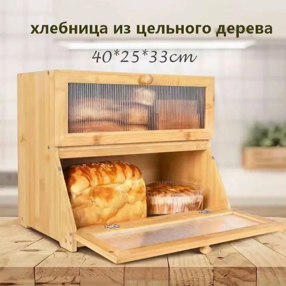 ХлебницаДеревянная хлебница с прозрачной стеклянной крышкой – двойной отсек для хранения выпечки, 40 см х 25 см х 33 см