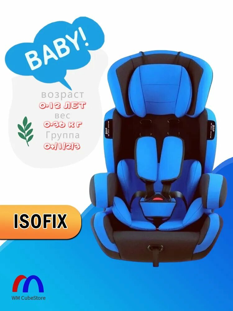 Детское автокресло детский стульчик детское кресло (до 36 кг)