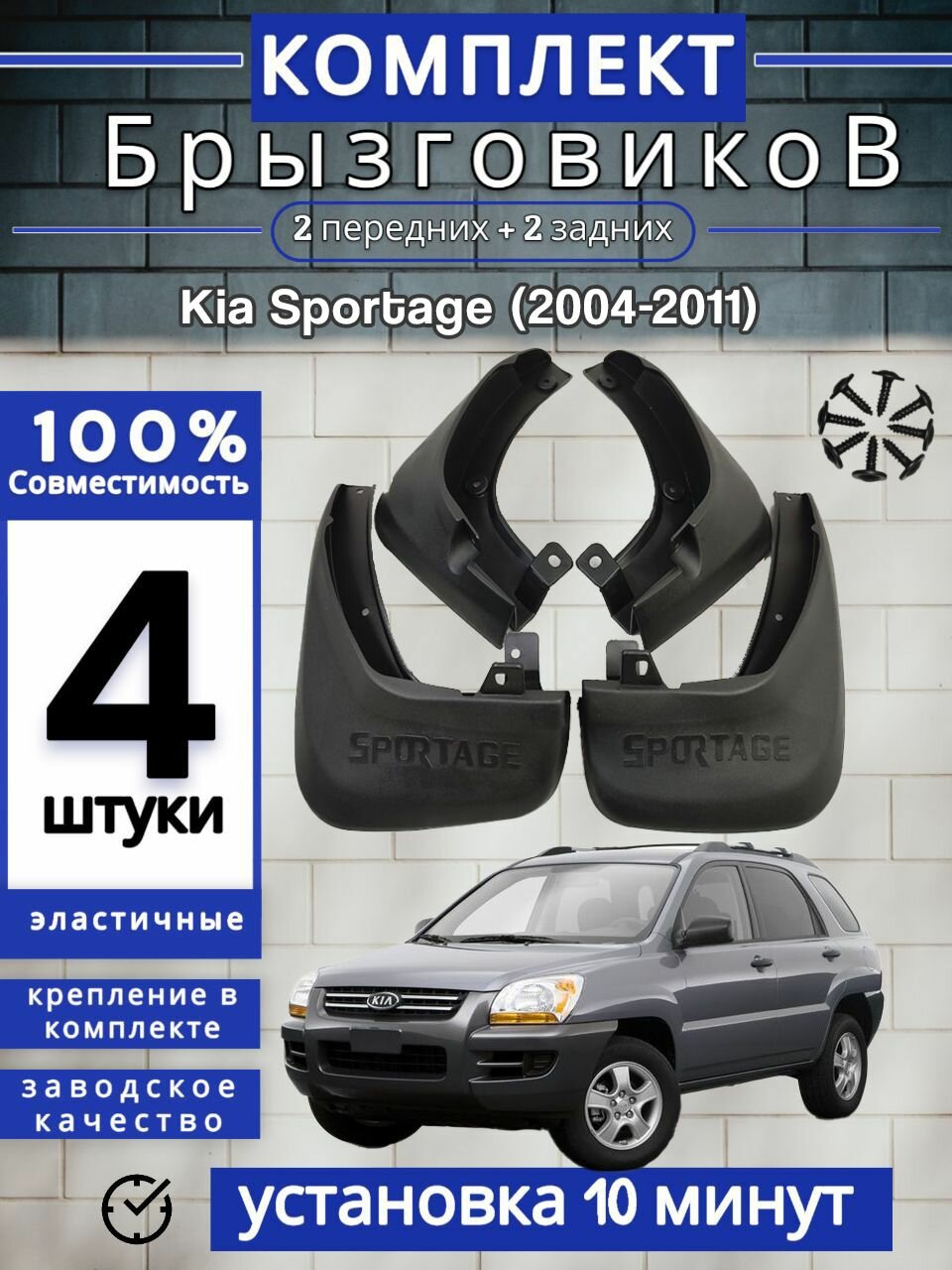 Брызговики