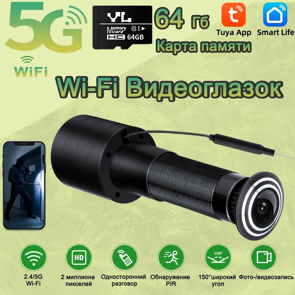 Умный Wi-Fi видео глазок в дверь, 2.4G/5G, датчик движения, 150 °, приложение Tuya Smart, скрытая камера для умного дома