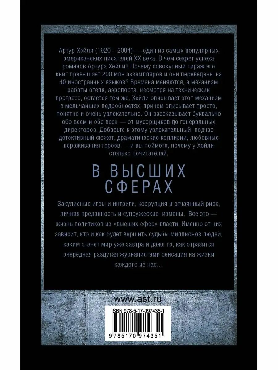 В высших сферах — фото 1