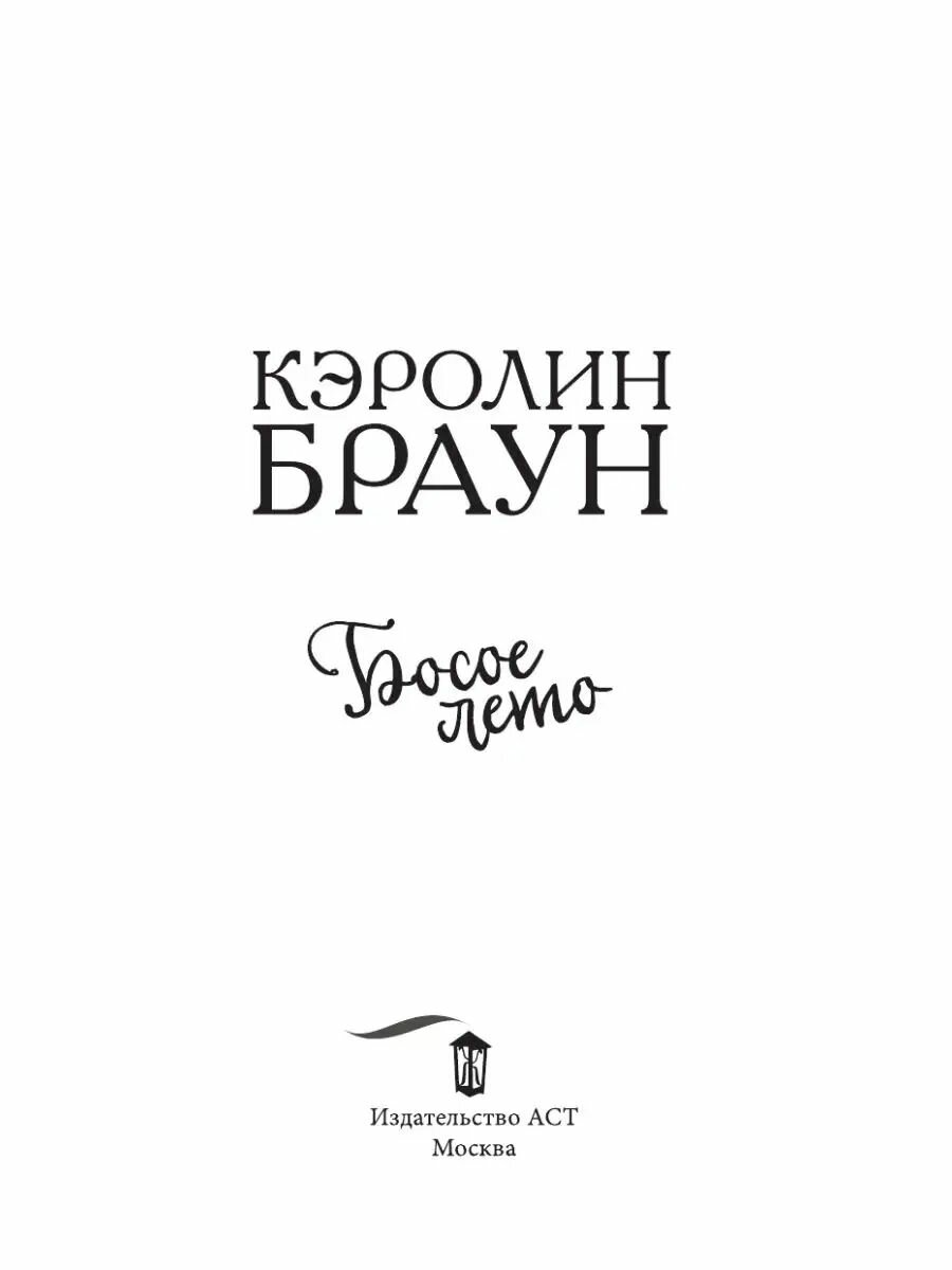 Босое лето — фото 1
