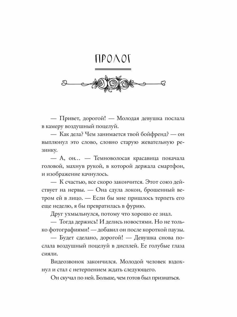 Поцелуй врага — фото 1