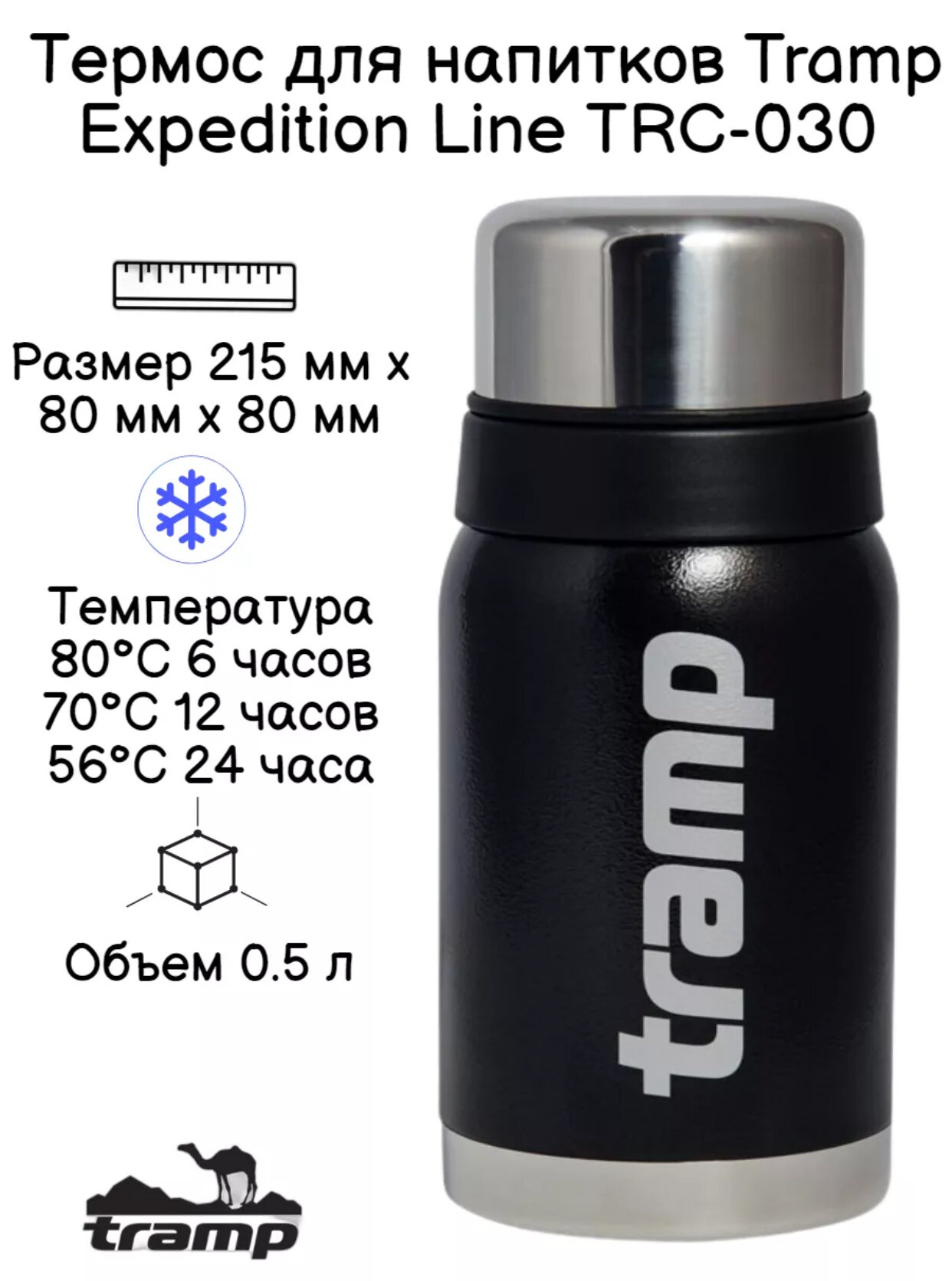 Термос TRAMP 0.5л нержавеющая сталь дополнительная кружка черный