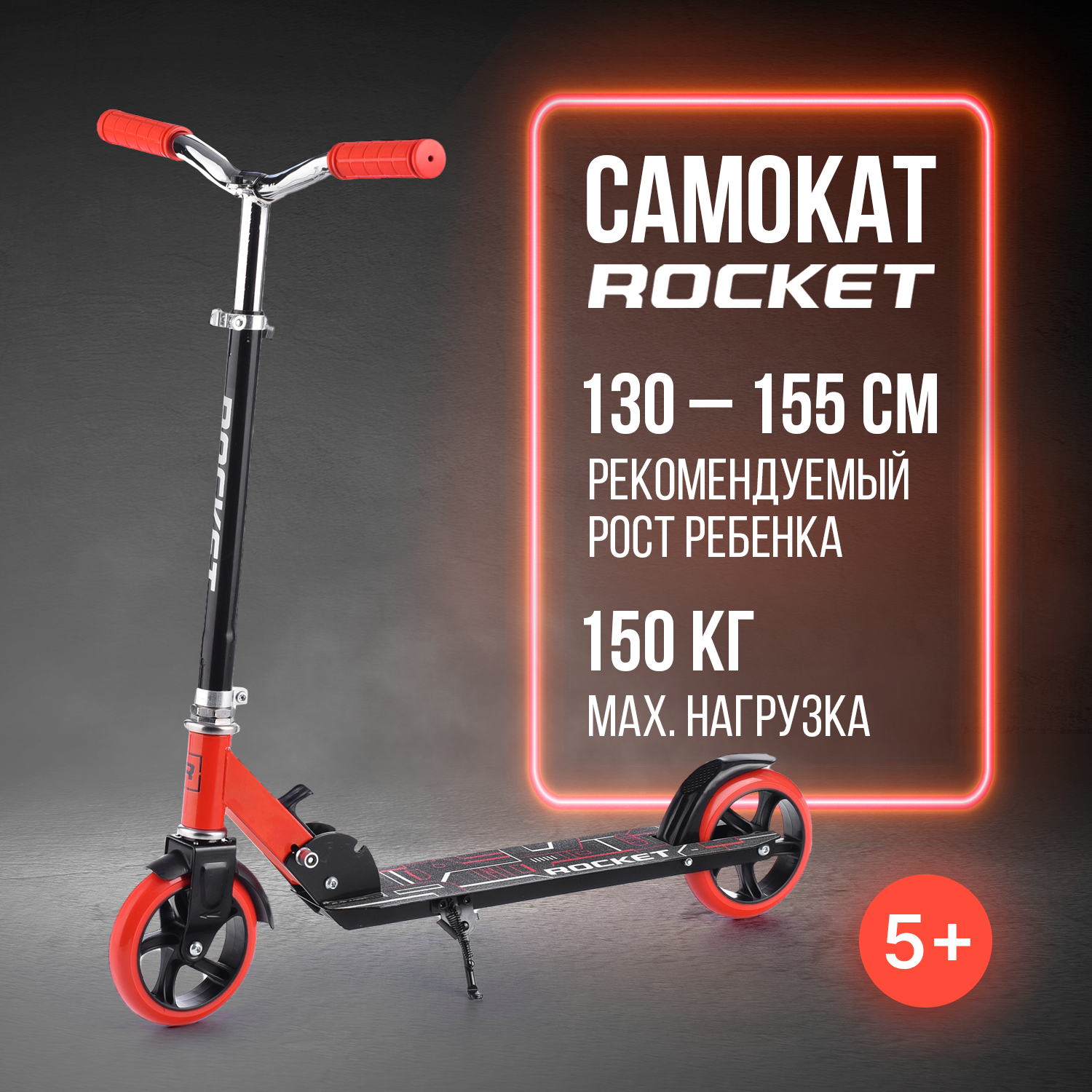 Самокат, складной, двухколесный колесный ROCKET, колеса PU/ 145 мм, ABEC 7, красный