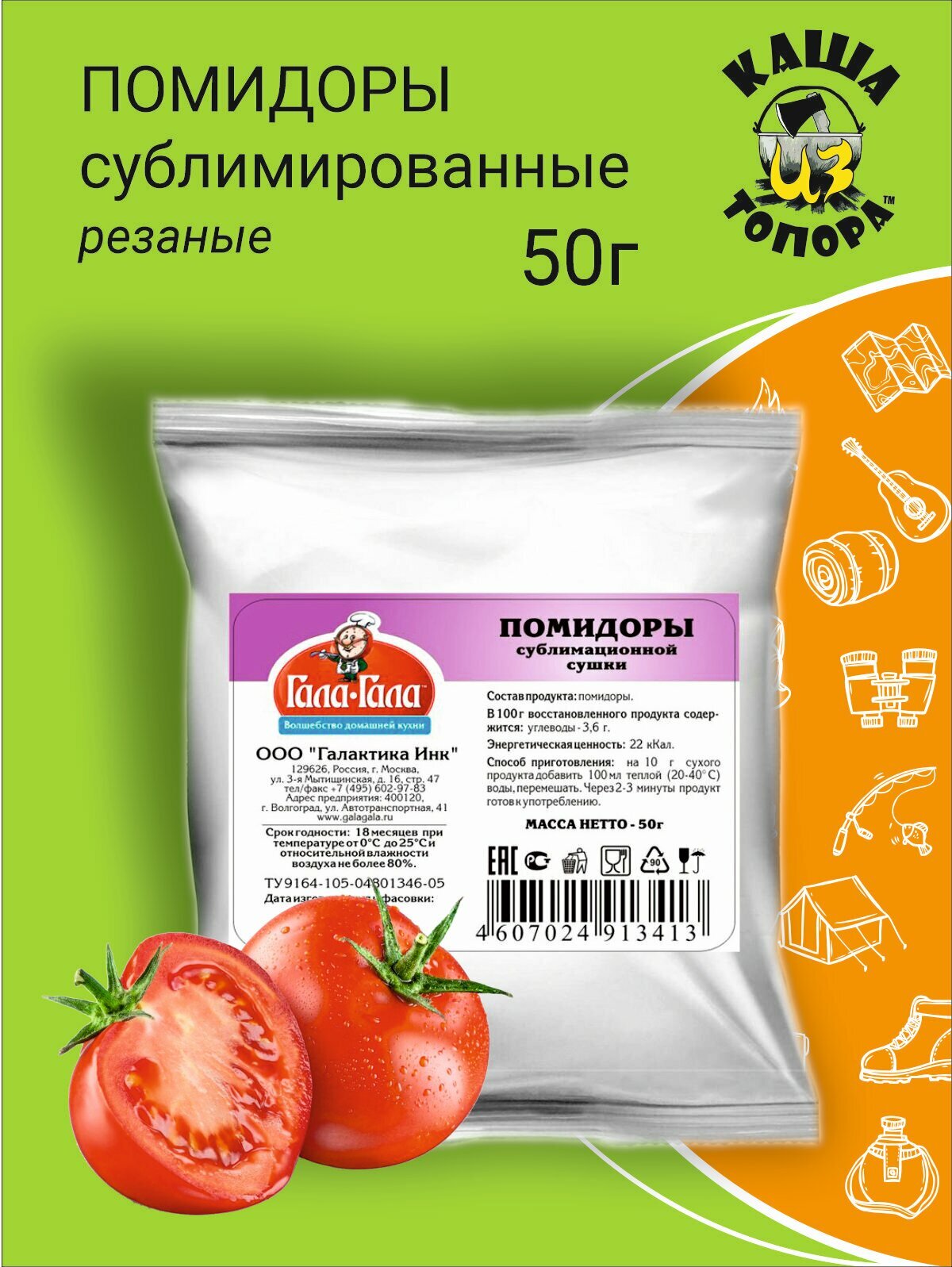 Помидоры сублимированные, резаные, 50г