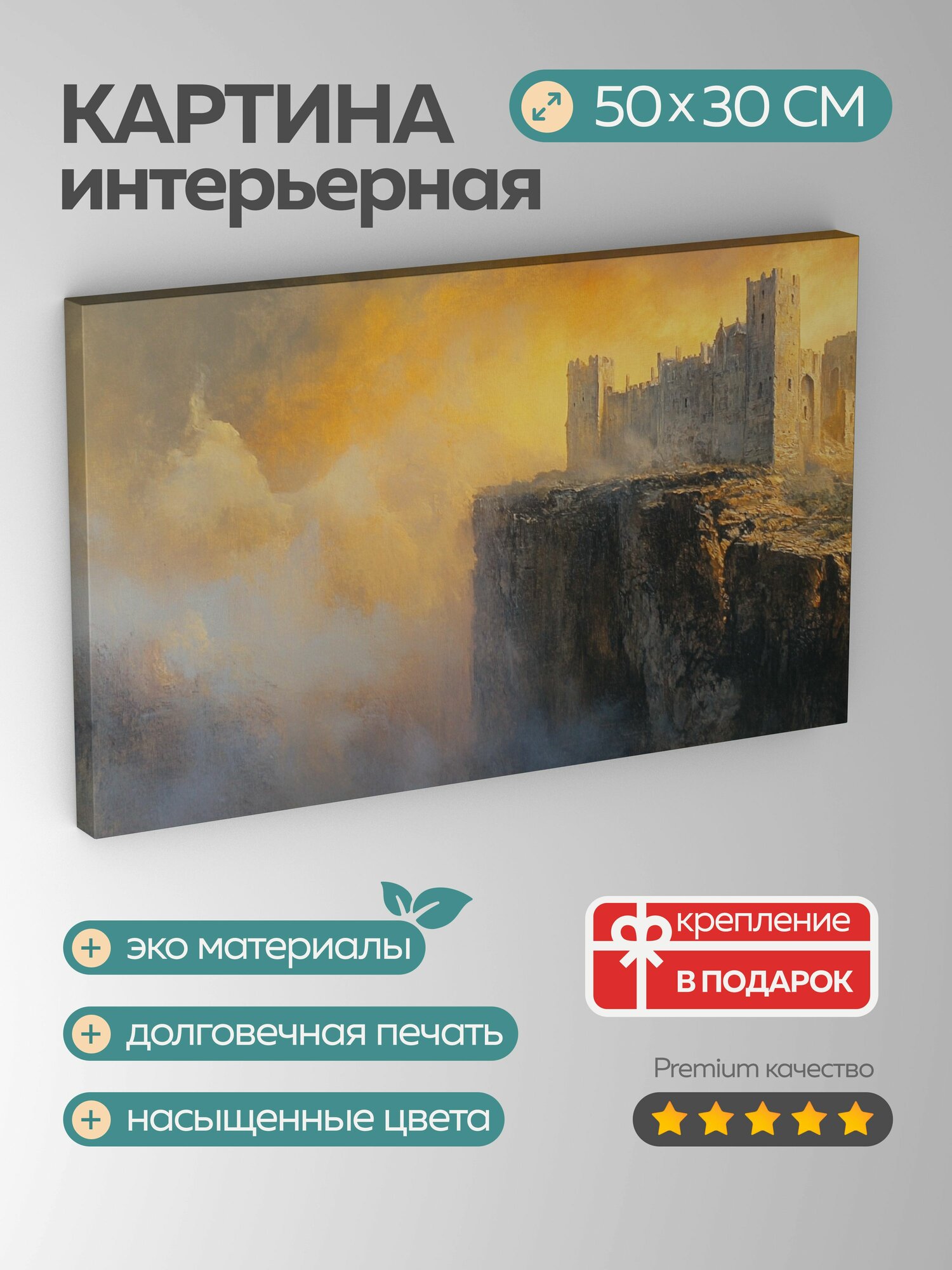 Картина на холсте интерьерная 50х30 см, замок, скала, туман, солнце, масляная картина, детализация, возвышение, древний