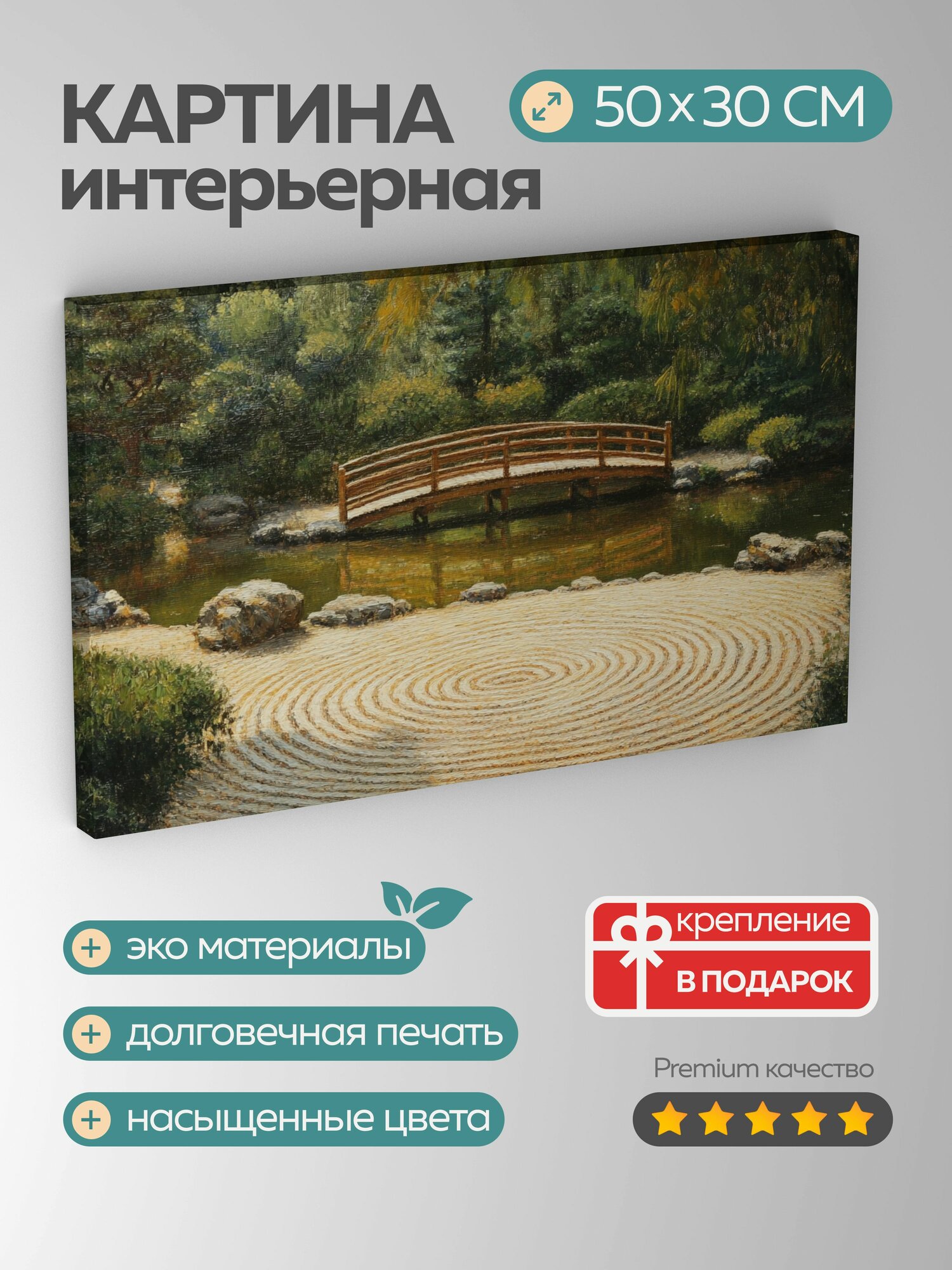 Картина на холсте интерьерная 50х30 см, дзен-сад, масляная картина, пруд, гравий, мостик, минимализм, безмятежность