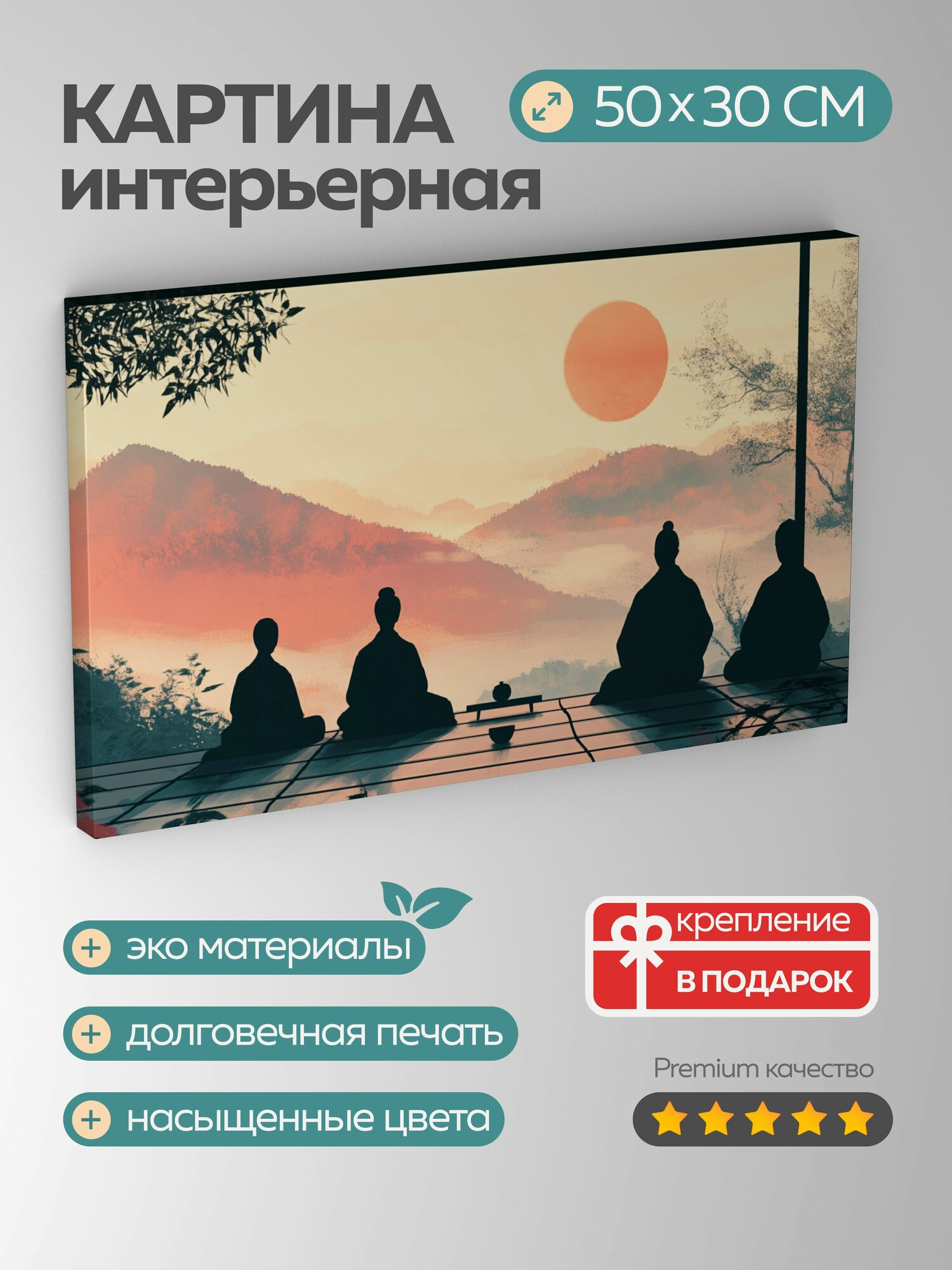 Картина на холсте интерьерная 50х30 см, Чайная церемония, стиль дзен, минимализм, спокойная цветовая гамма