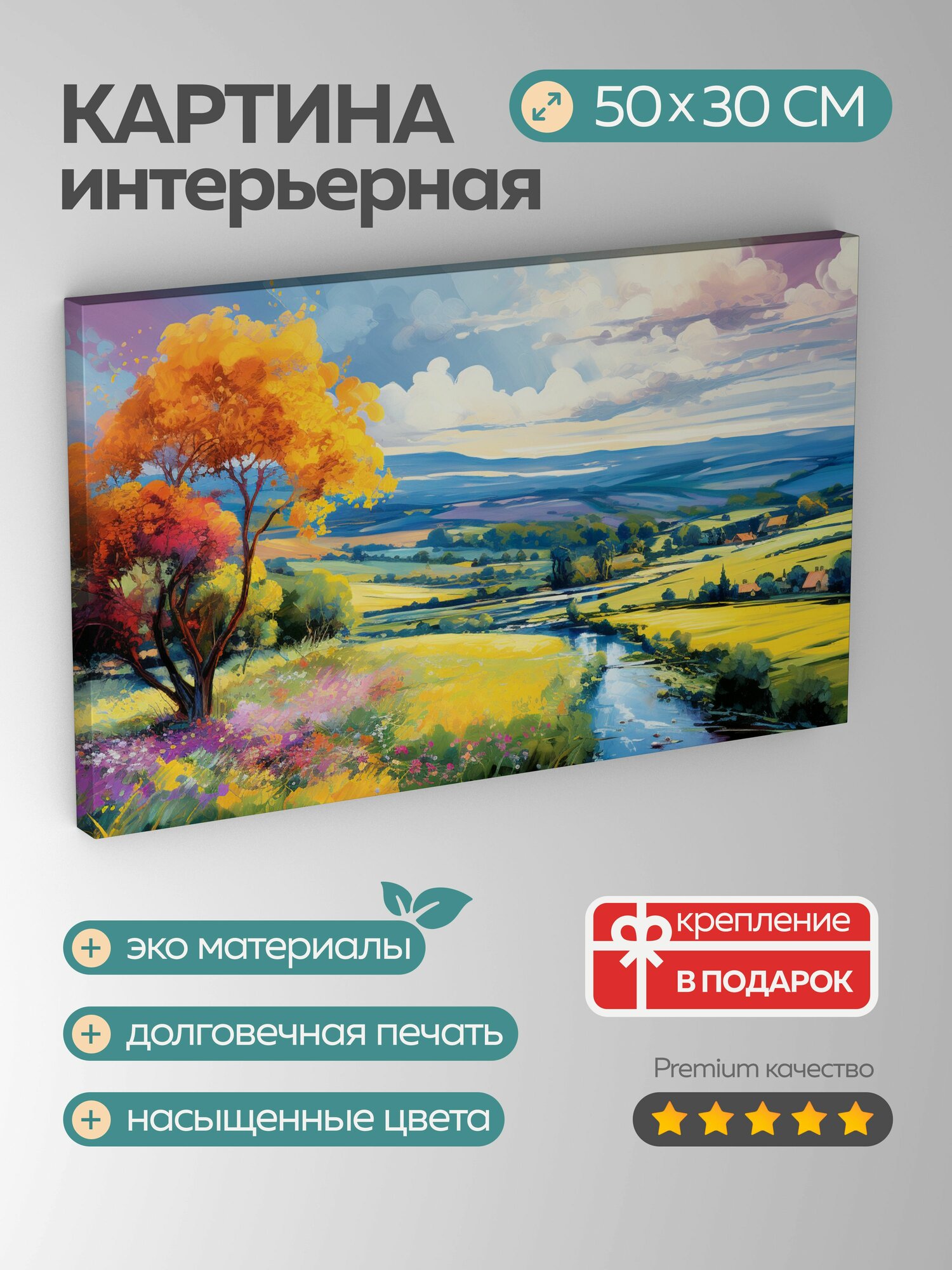 Картина на холсте интерьерная 50х30 см, импрессионизм, пейзаж, сельская местность, холмы, поля, река, кисть, движение