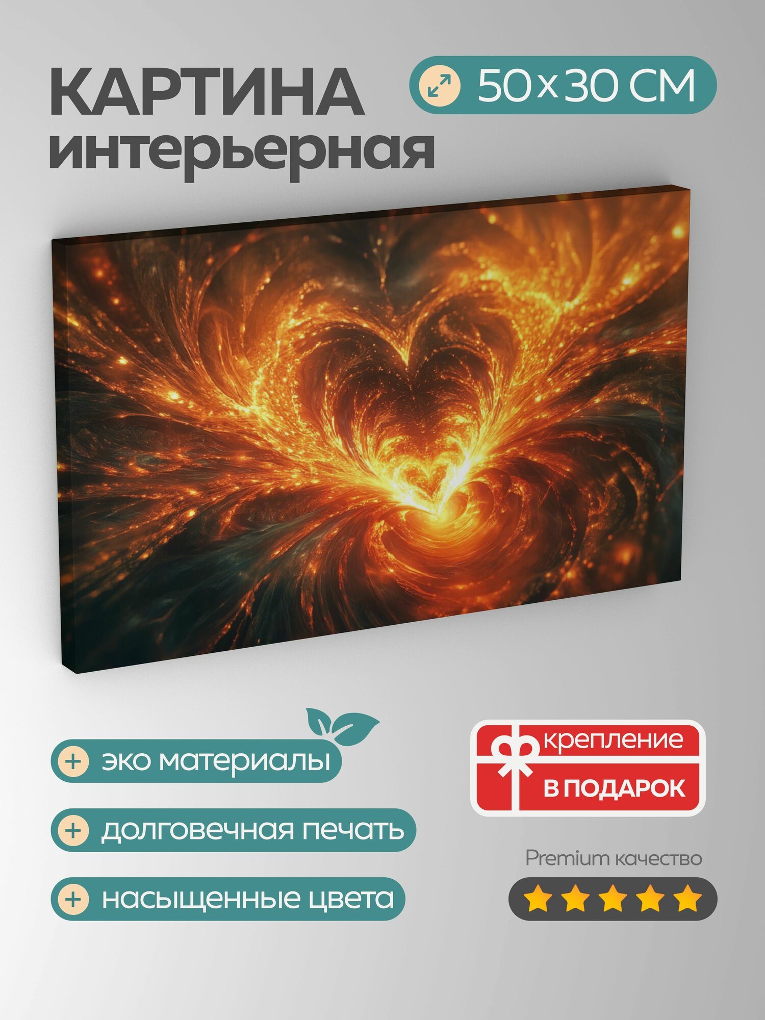Картина на холсте интерьерная 50х30 см, Пламя, сердце, эволюция, страсть, любовь, цветовой градиент, цифровое искусство