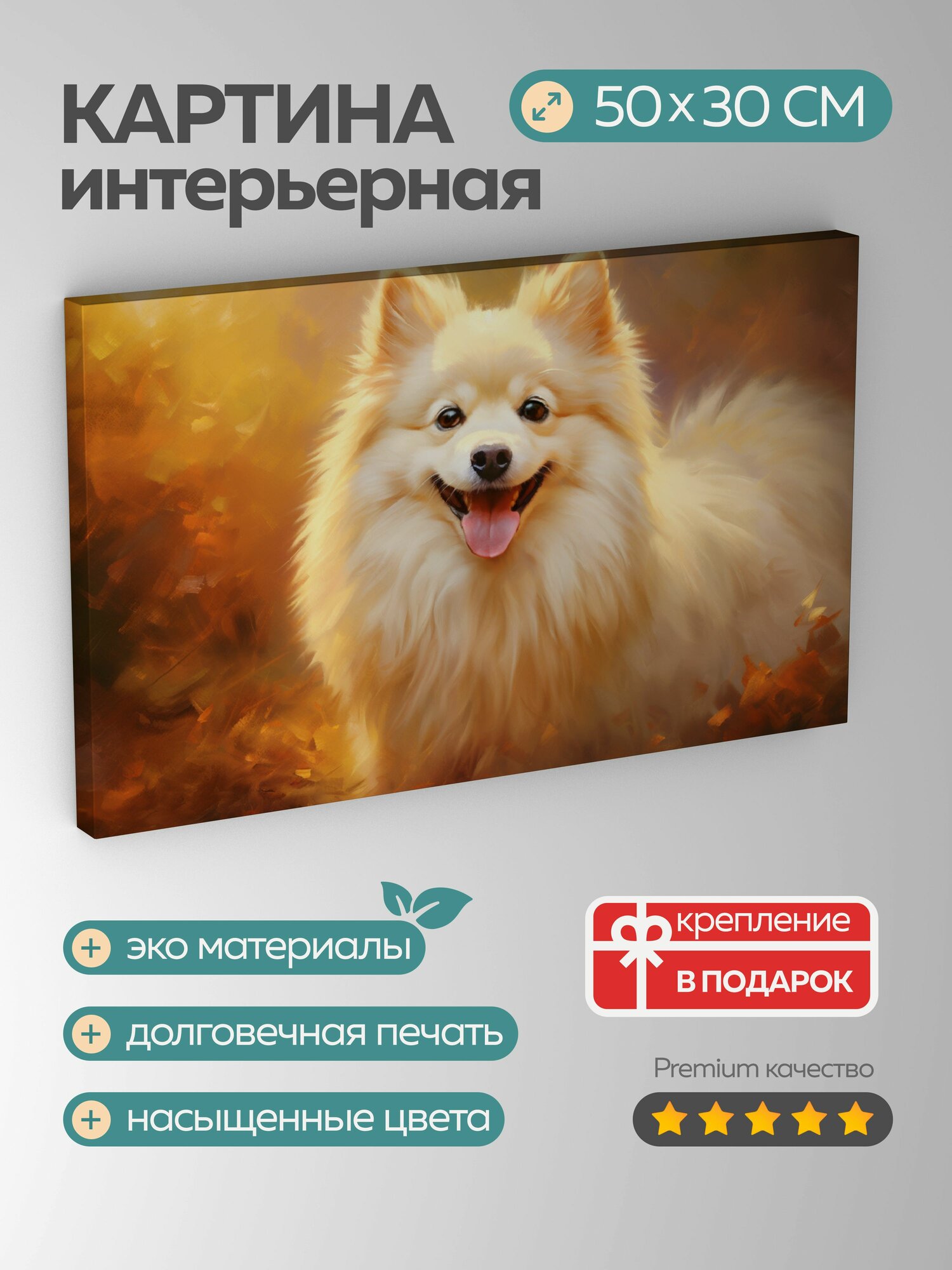 Картина на холсте интерьерная 50х30 см, картина маслом, пес шпиц, выразительные глаза, любовь, преданность, связь, фон