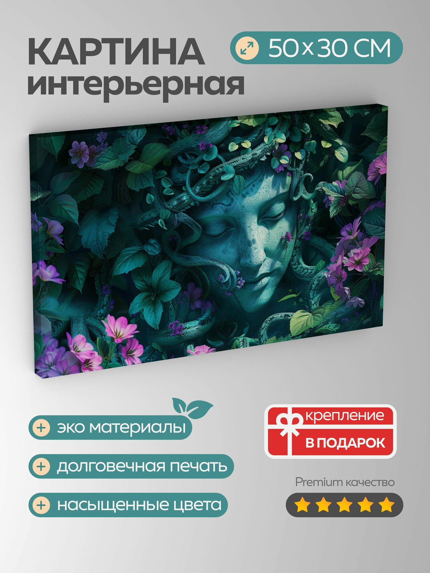 Картина на холсте интерьерная 50х30 см, Медуза, Горгона, цветочный сад, яркие цветы, пышная зелень.