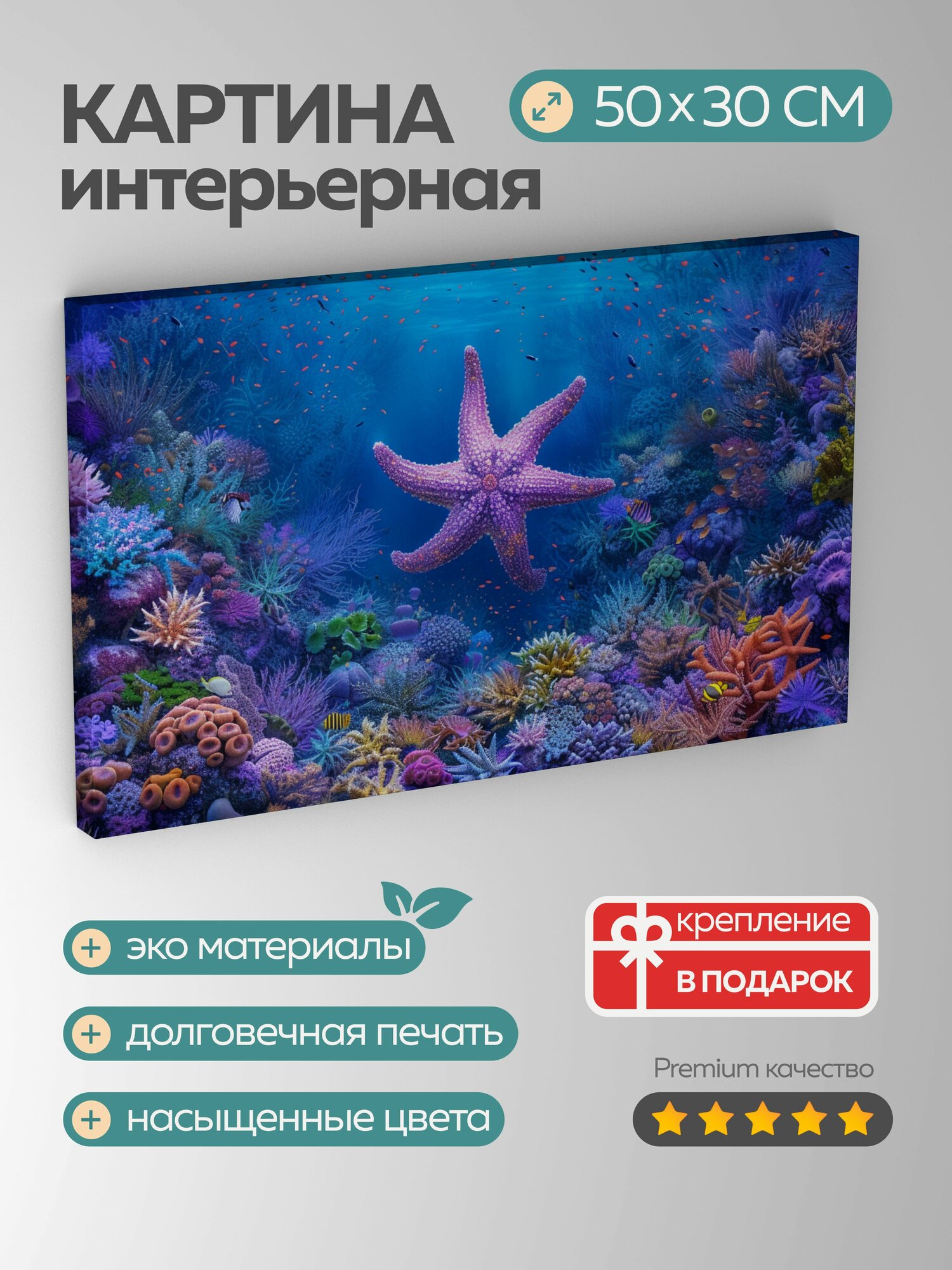 Картина на холсте интерьерная 50х30 см, яркий коралловый риф, величественная морская зв, подводная сцена, синие оттенки