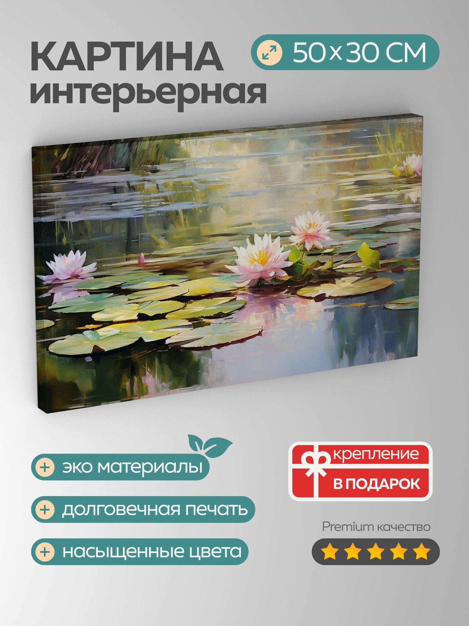 Картина на холсте интерьерная 50х30 см, картина маслом, пруд, выставка, Остара, весна, природа, кувшинки, вода, цветы