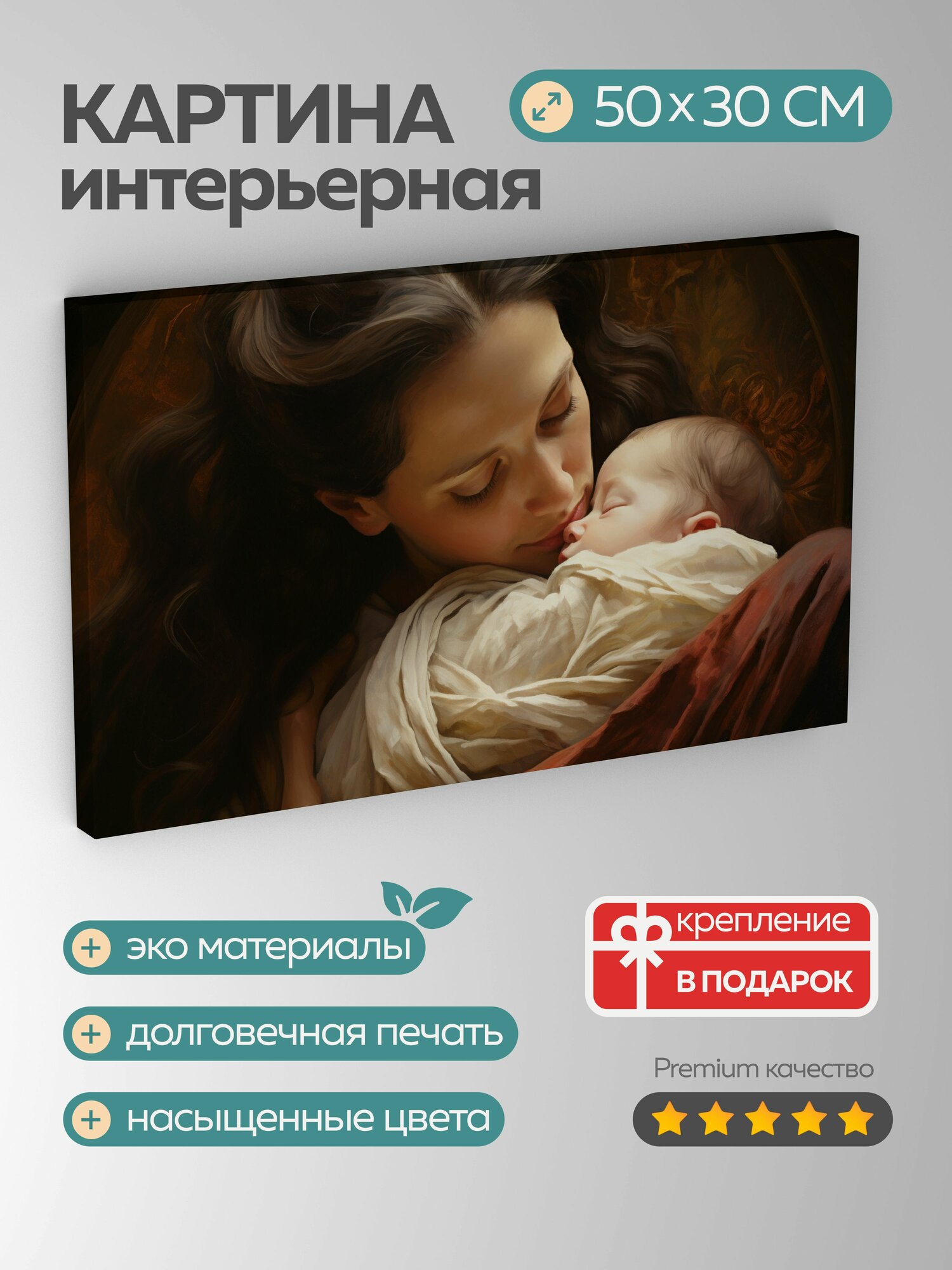 Картина на холсте интерьерная 50х30 см, мать, новорожденный, баюкание, нежность, преданность, руки