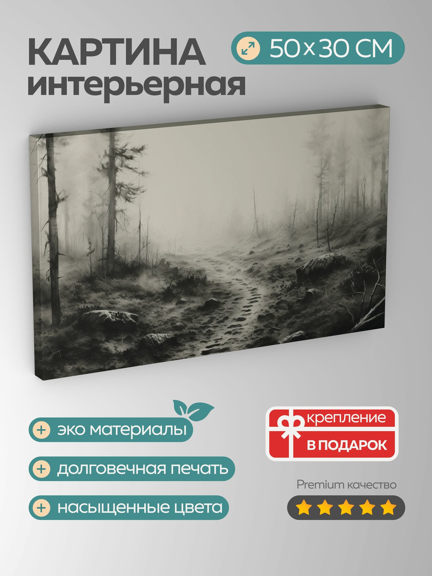 Картина на холсте интерьерная 50х30 см, черно-белый, рисунок, уголь, следы, охотник, туман, даль, таинственность