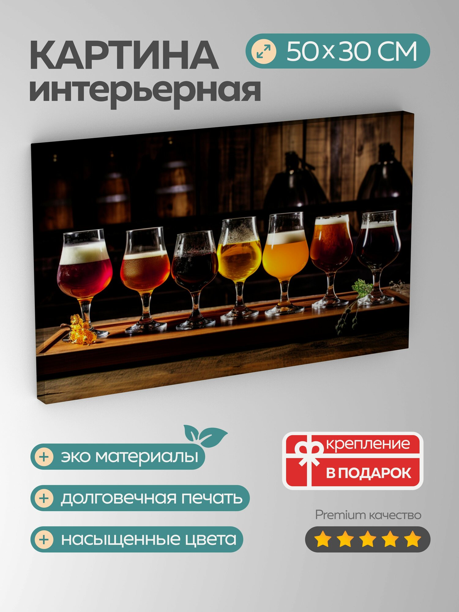 Картина на холсте интерьерная 50х30 см, фотография, пивной рейс, крафтовое пиво, бокалы в форме тюльпана