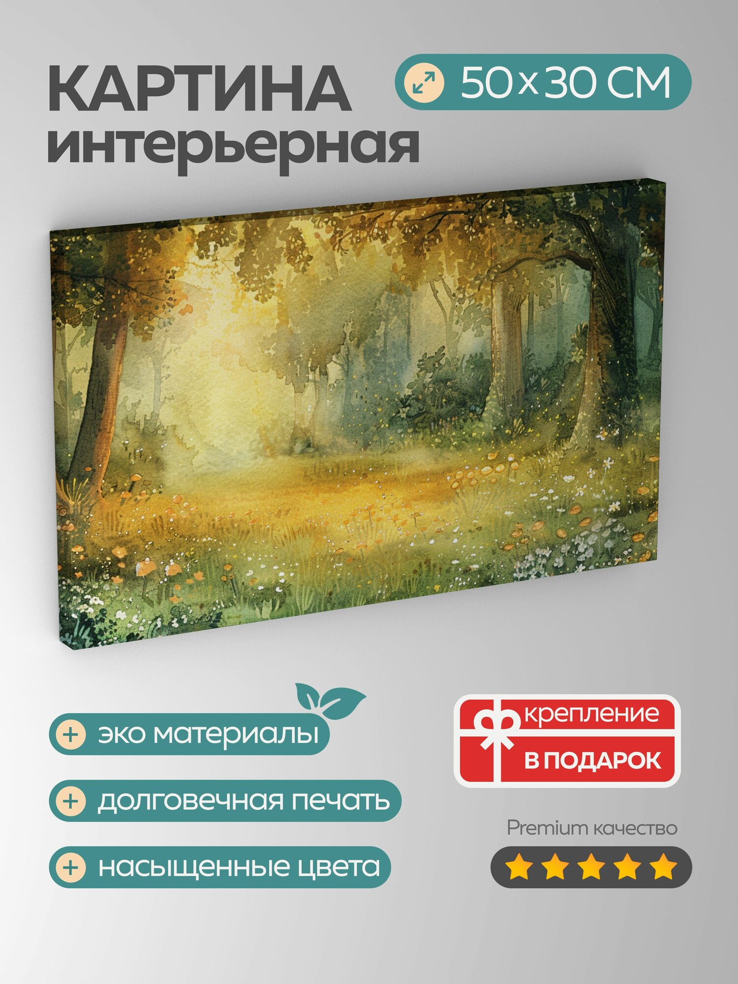 Картина на холсте интерьерная 50х30 см, Лесная поляна, свет восходящего солнца, весенний ветер, цветы, листья, чудо