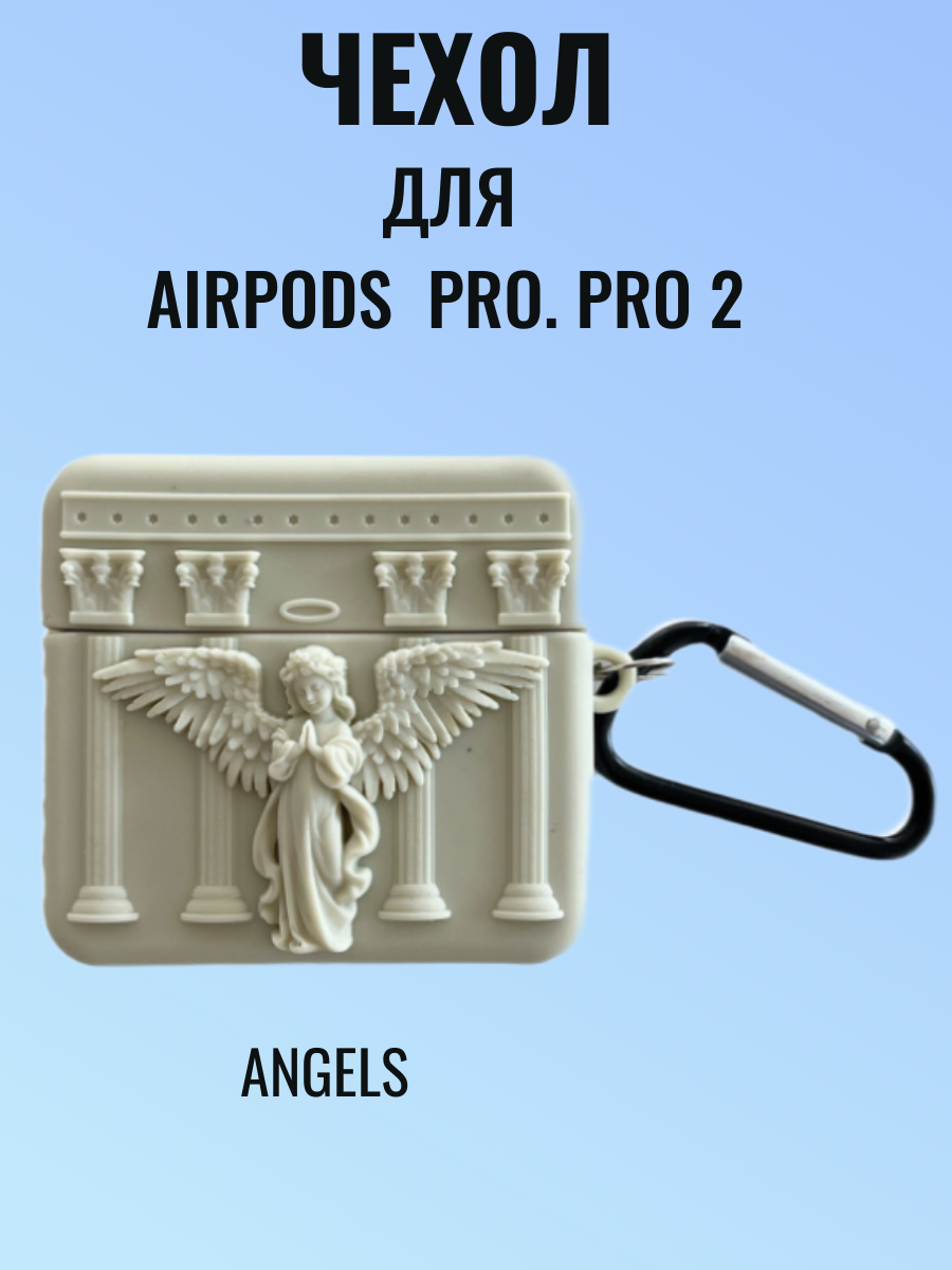 Чехол для AirPods Pro 2/Pro, силиконовый, с карабином, ударопрочный