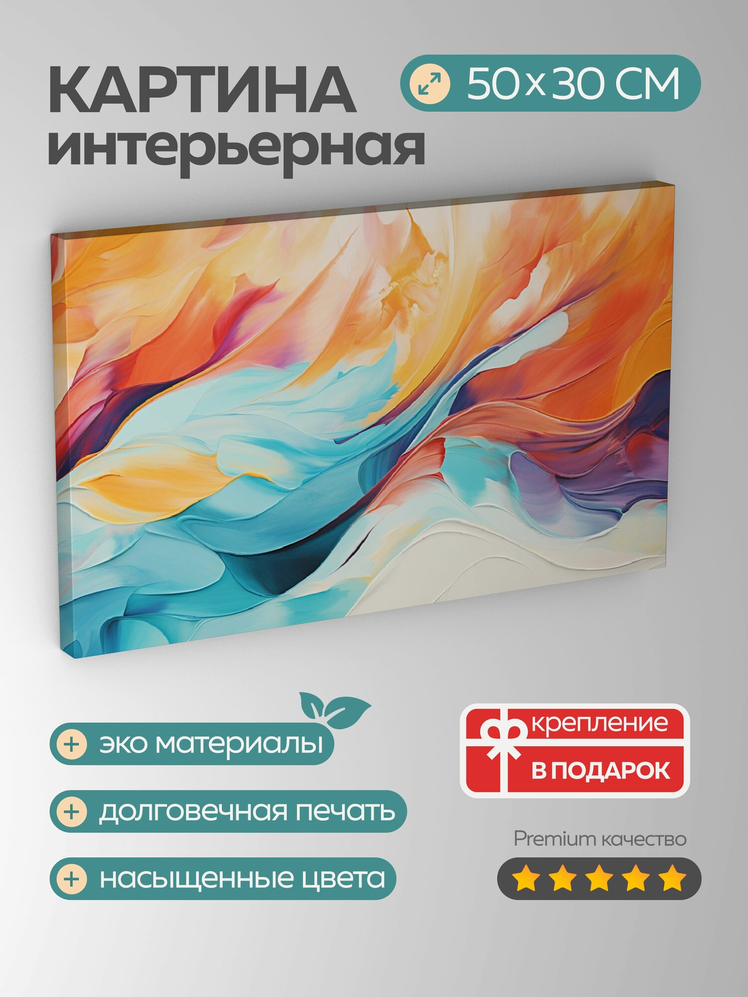Картина на холсте интерьерная 50х30 см, абстрактная картина, переливающиеся краски, живой танец, энергичные формы